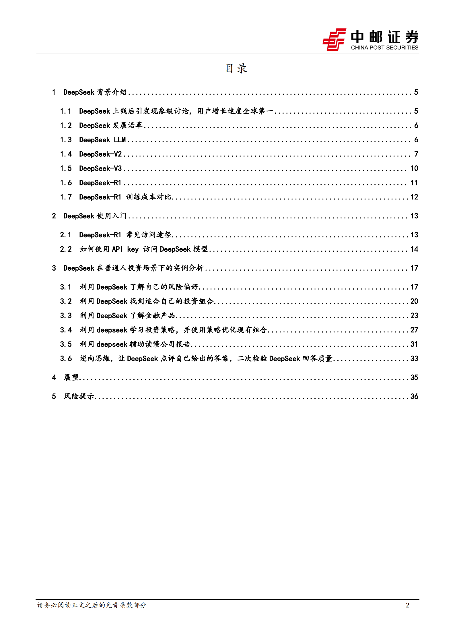 中邮证券：deepseek背景综述及在金融领域应用场景初探 先导研报