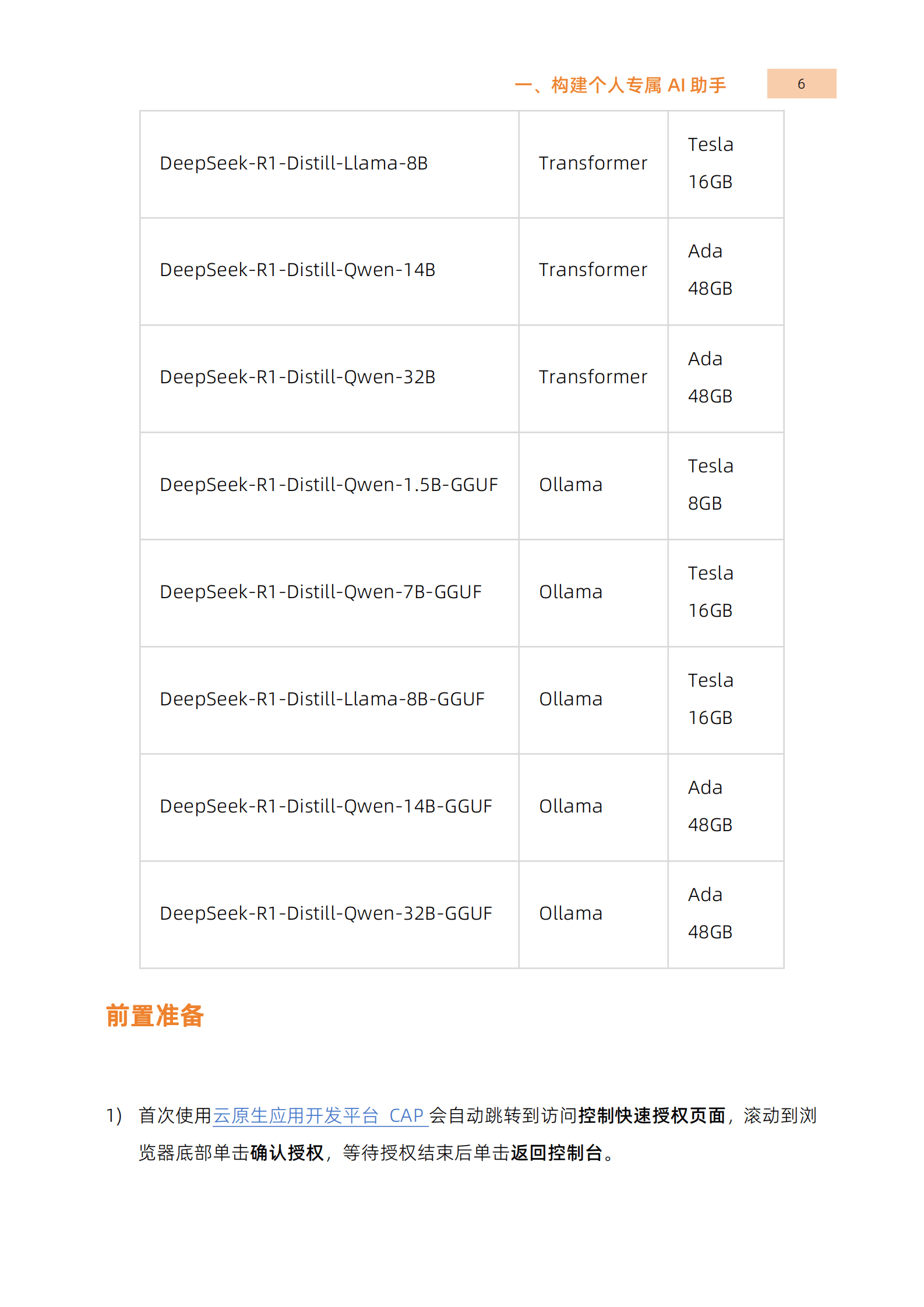 阿里云：2025年零门槛AIGC应用实战报告：Serverless+AI 轻松玩转高频AIGC场景 | 先导研报