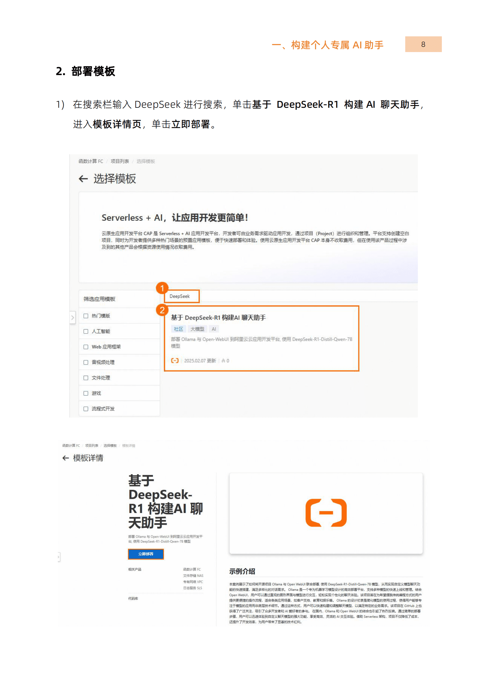 阿里云：2025年零门槛AIGC应用实战报告：Serverless+AI 轻松玩转高频AIGC场景 | 先导研报