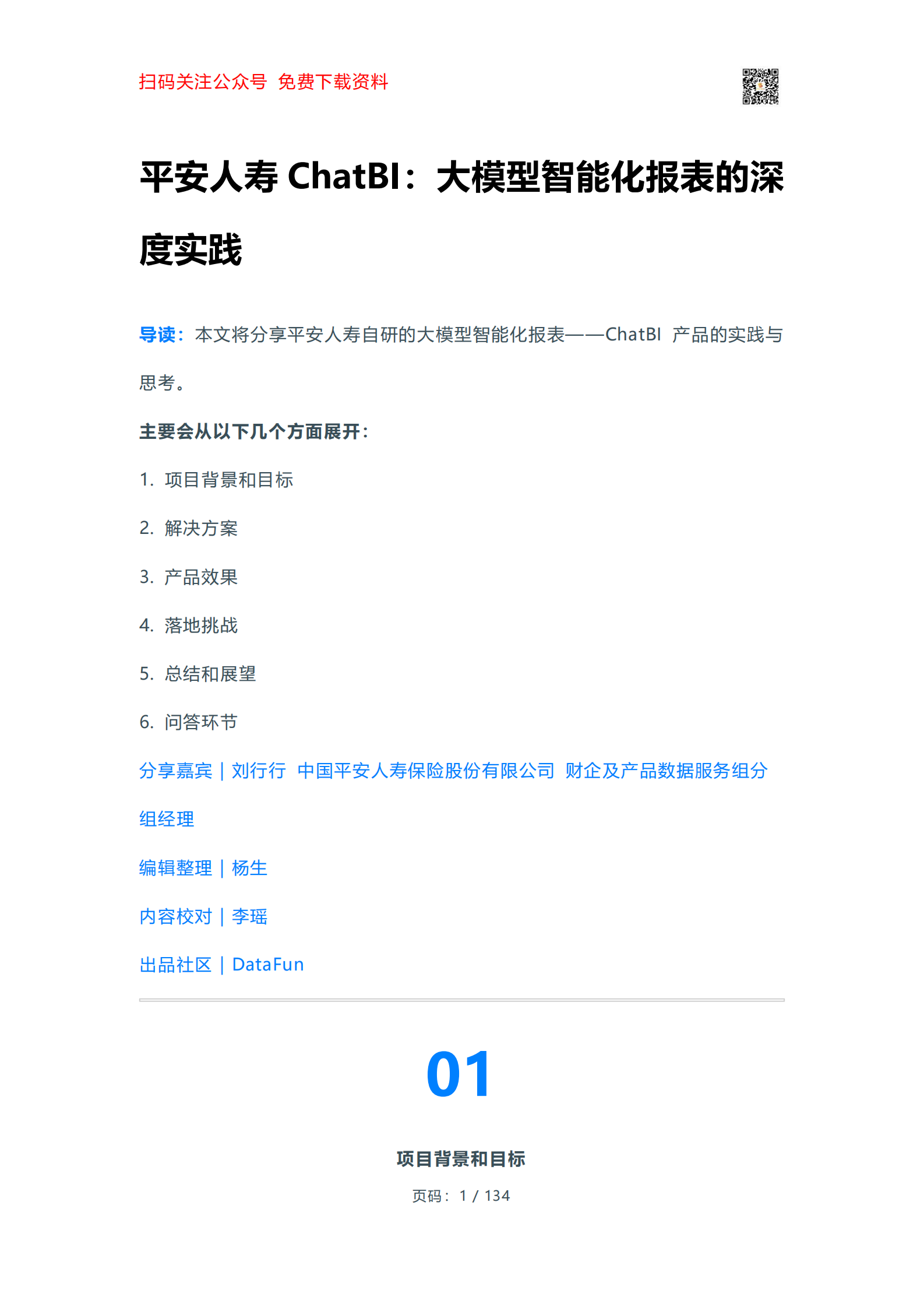 DataFun：2025年ChatBI+Agent实战手册 | 先导研报