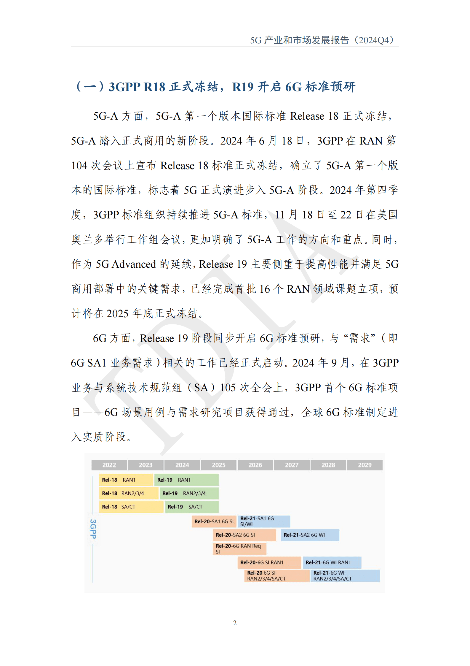 TD产业联盟：5G产业和市场发展报告（2024Q4） | 先导研报