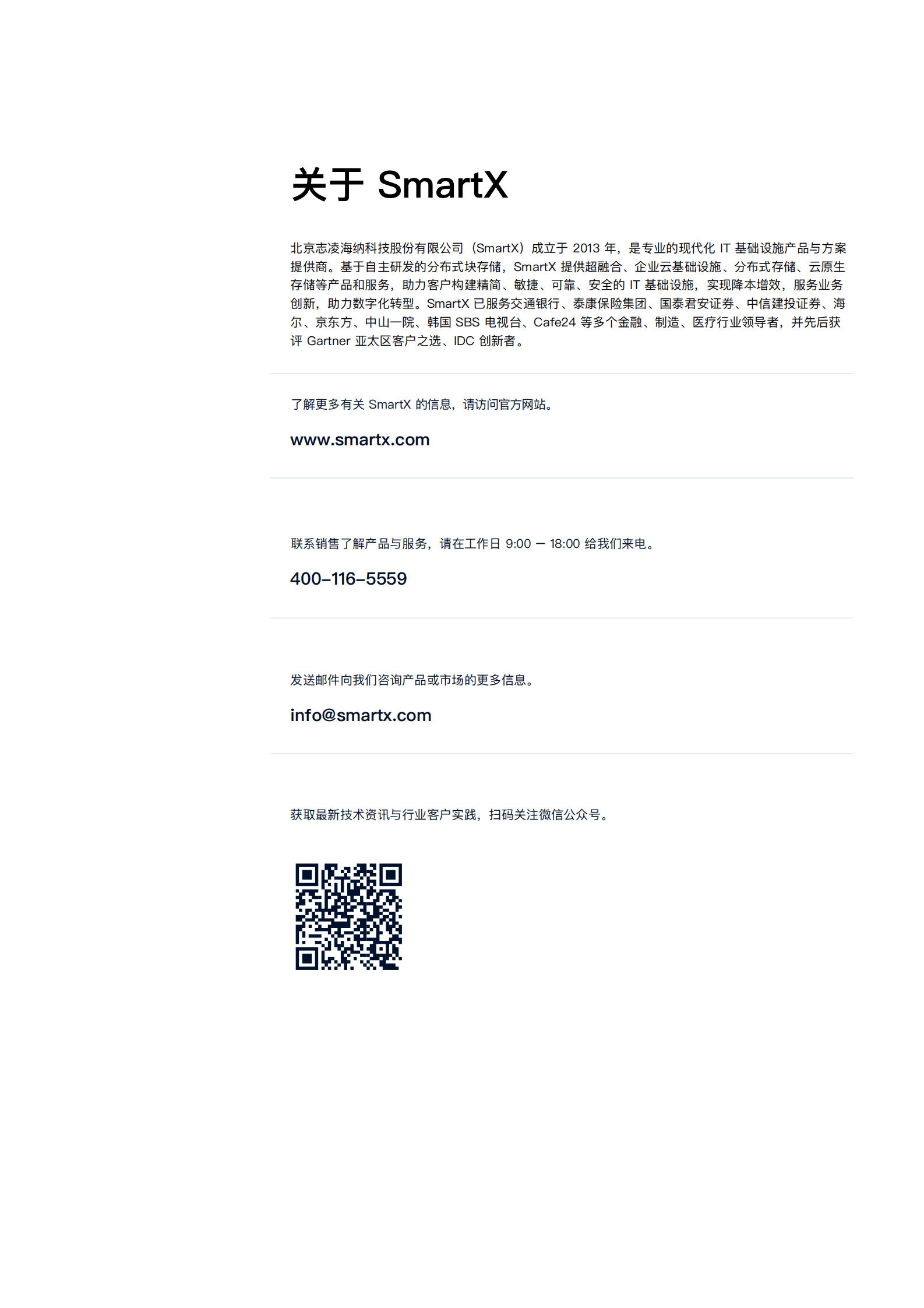 SmartX：2025年构建企业AI基础设施：技术趋势、产品方案与测试验证报告 | 先导研报