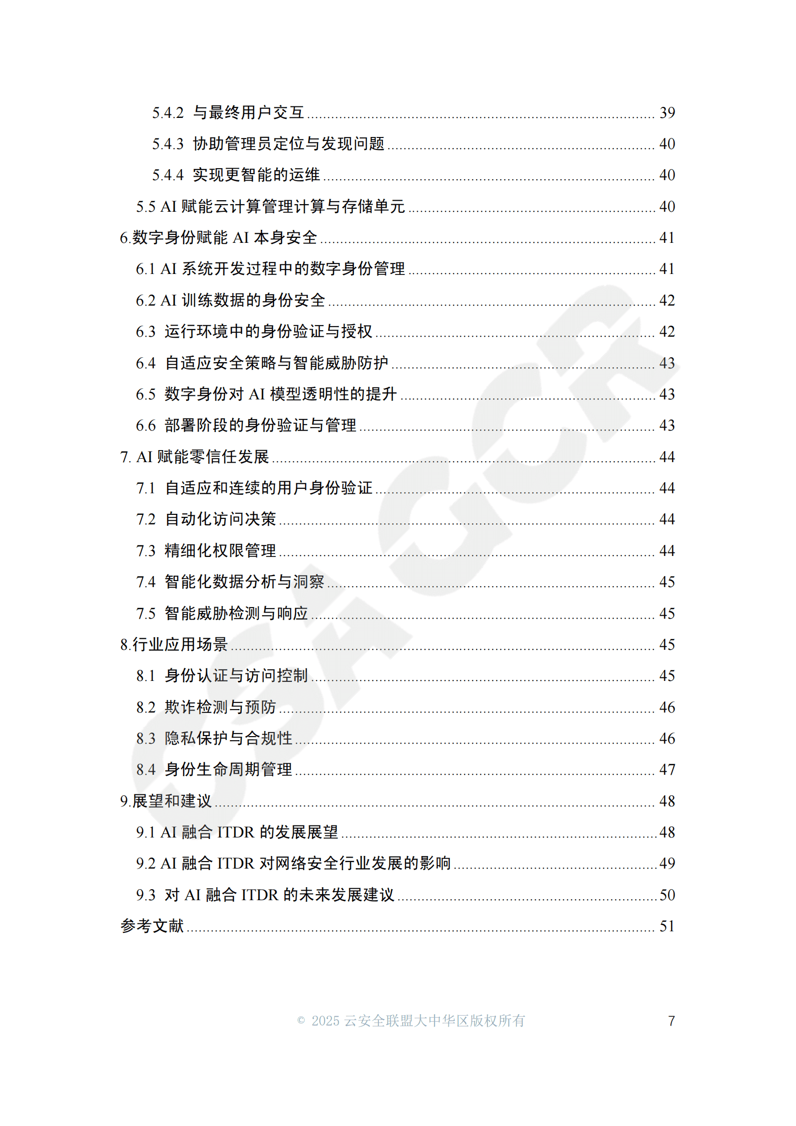 CSA GCR云安全联盟：2025年融合AI的身份威胁报告 | 先导研报