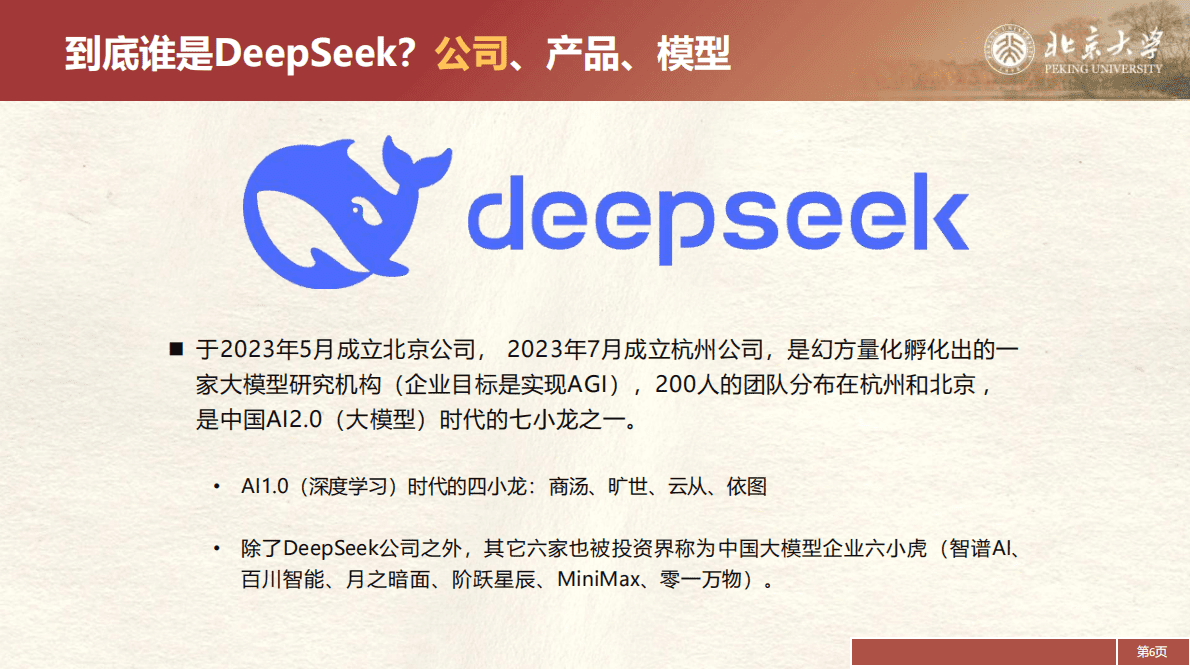 北京大学：2025年DeepSeek在教育和学术领域的应用场景与案例（上） | 先导研报