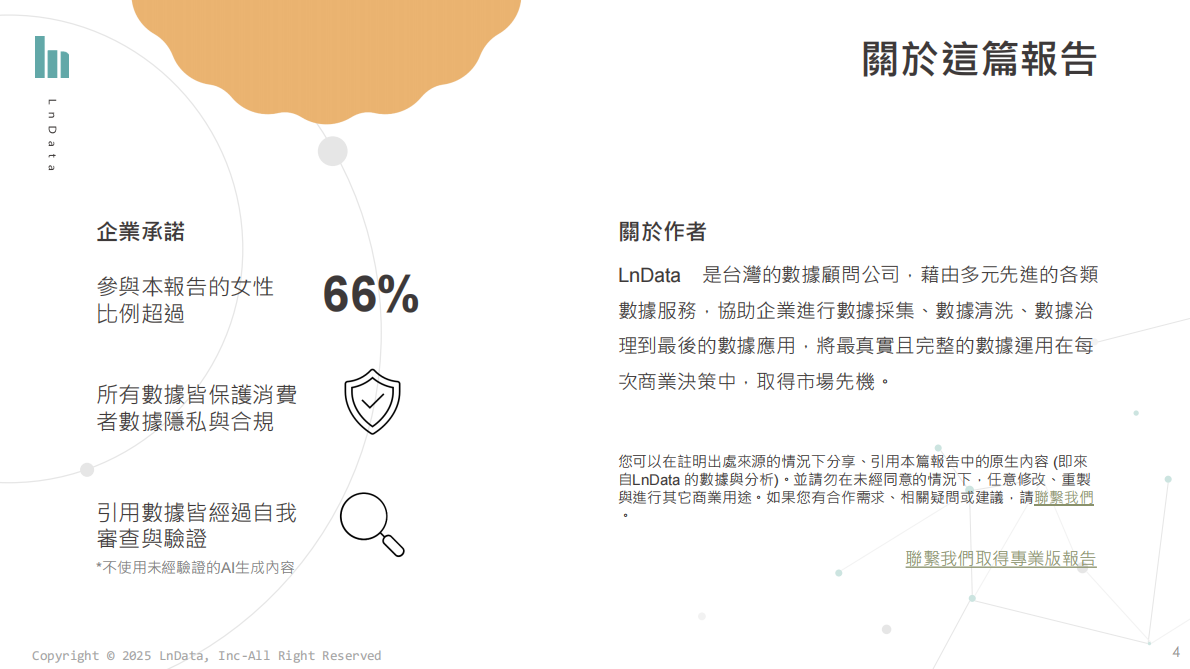 LnData：2024台湾游戏与电竞产业数据分析报告（繁体版） | 先导研报