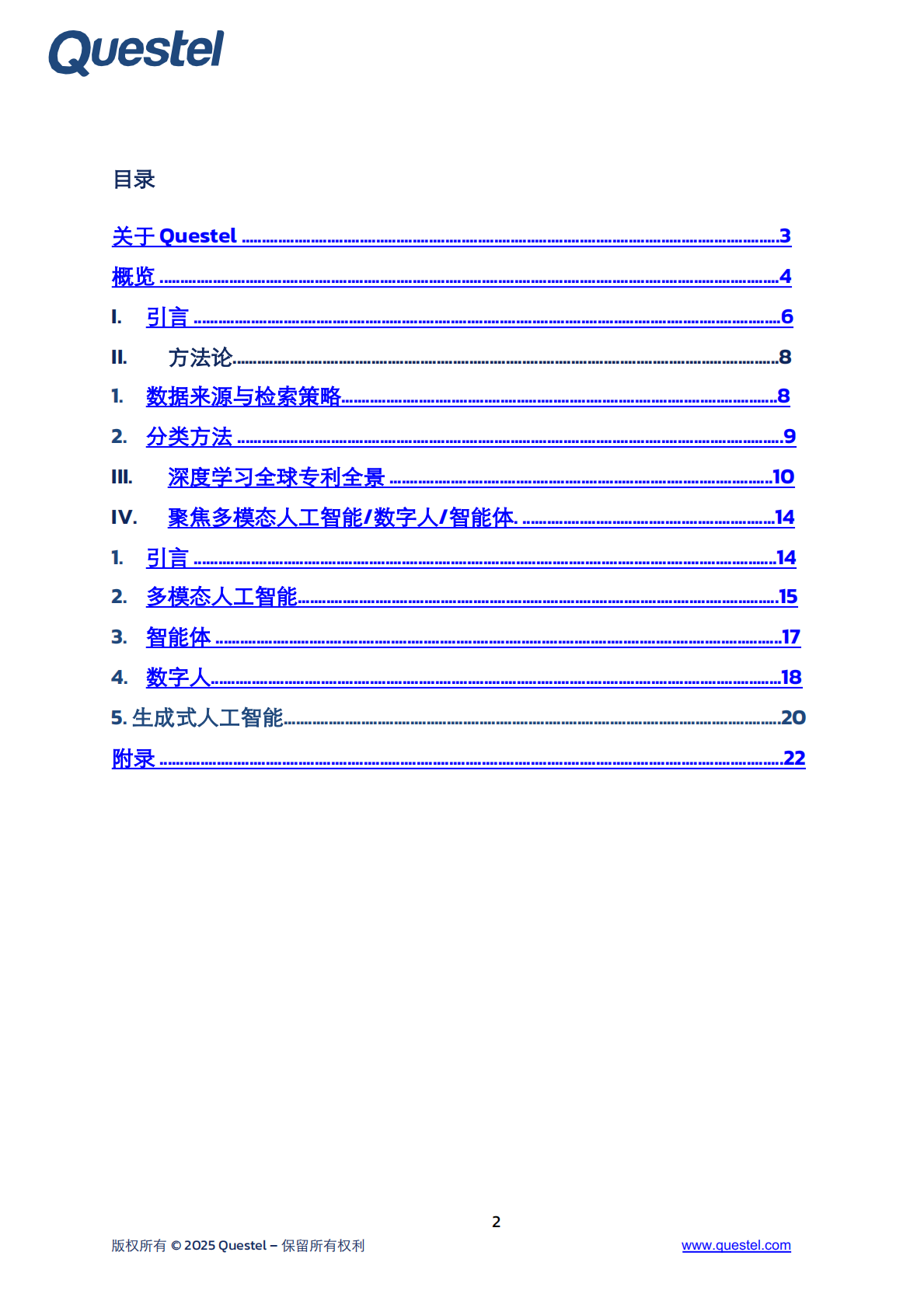 Questel：深度学习专利全景：多模态人工智能、智能体与数字人的兴起 | 先导研报